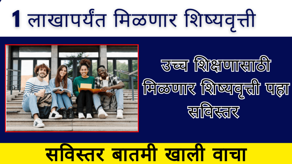 Rajarshi Chhatrapati Shahu Maharaj Yojana 2025