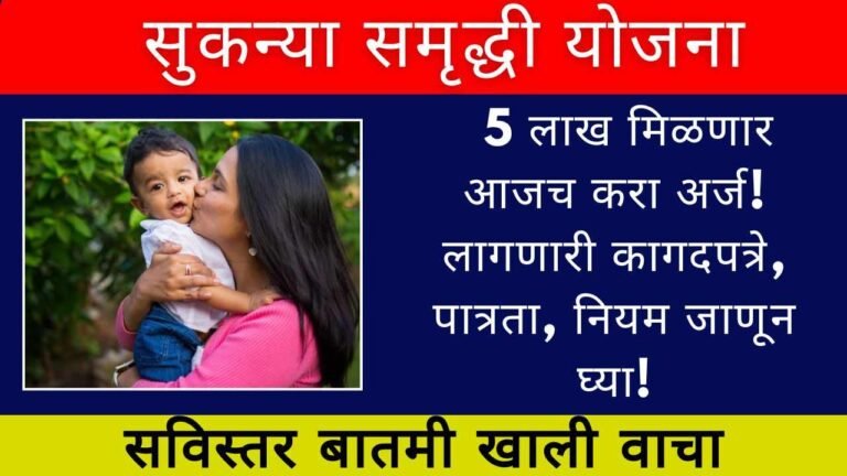 Sukanya Samriddhi Yojana 2025