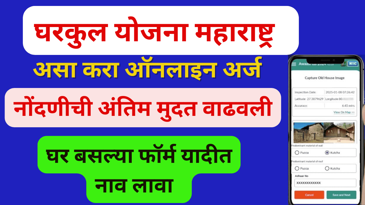 Pradhan Mantri Awas Yojana 2025