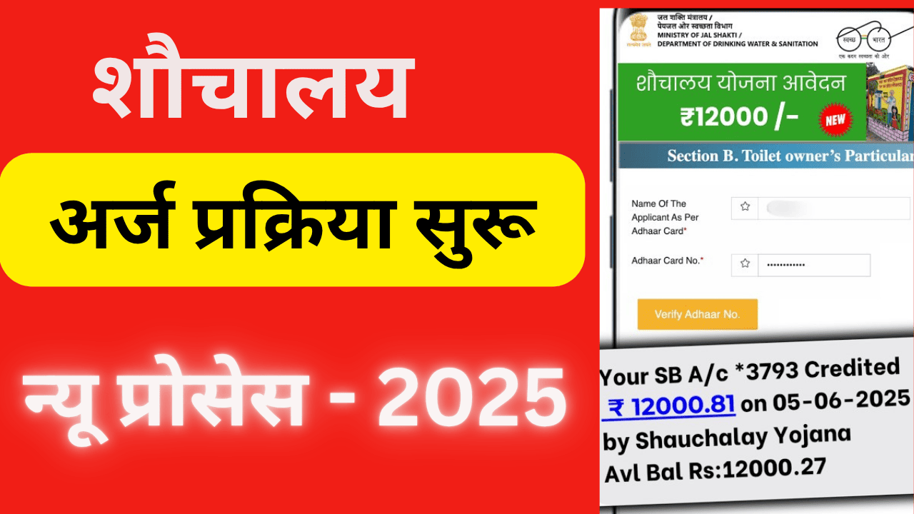 Shauchalay Yojana Registration Form 2025